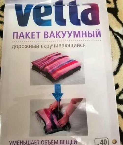Пакет вакуумный
