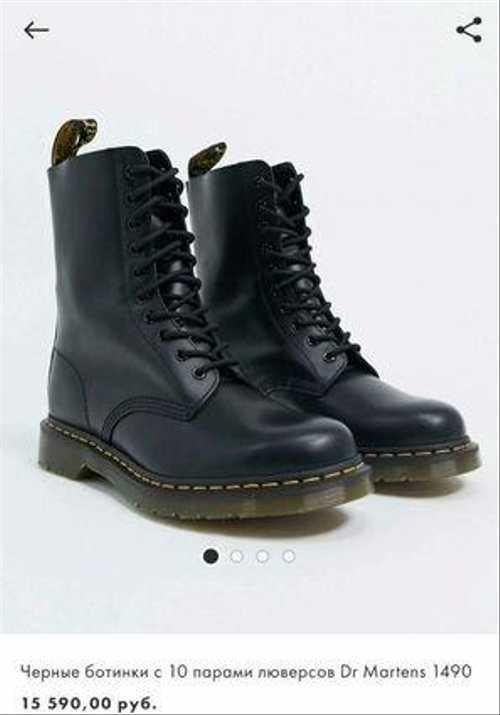 Dr Martens 1490