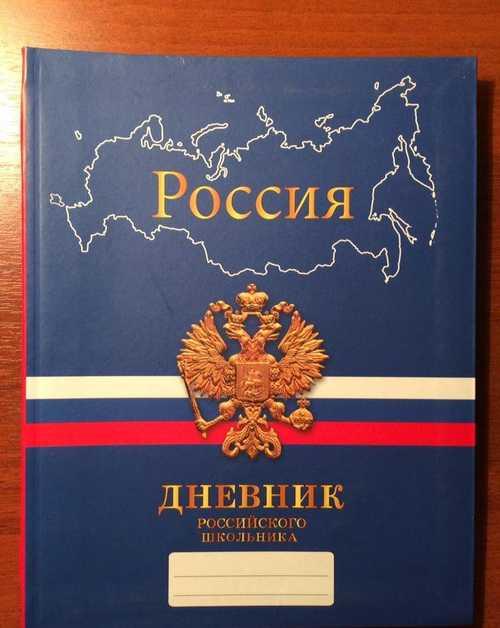Дневник школьника со справочными материалами
