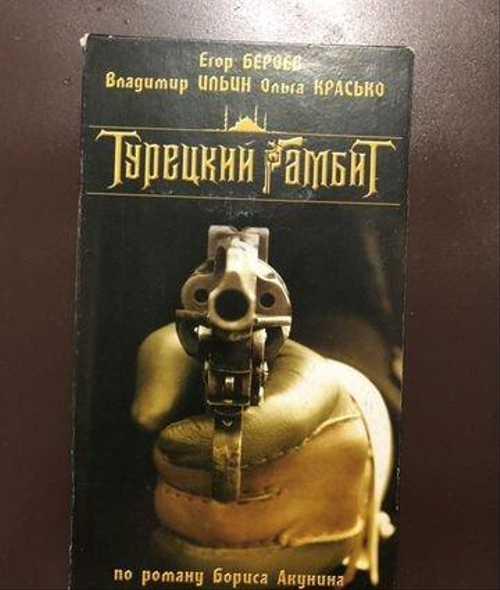 Видеокассета VHS