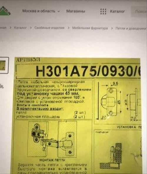 Петля мебельная накладная с доводчиком