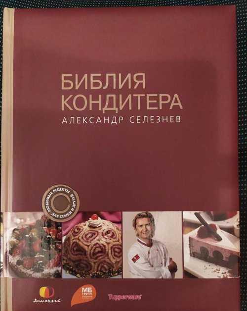 Книги рецептов новые автор А. Селезнев
