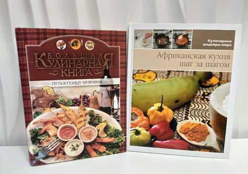 Кулинарные книги рецептов