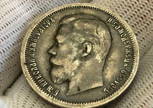 50 копеек 1899г. А Г