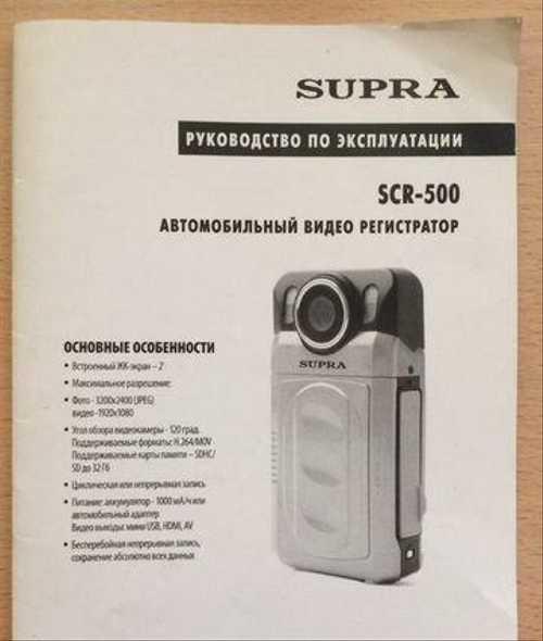 Видеорегистратор supra scr 533 инструкция по применению