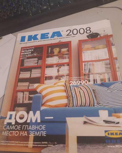 IKEA 2008 каталог