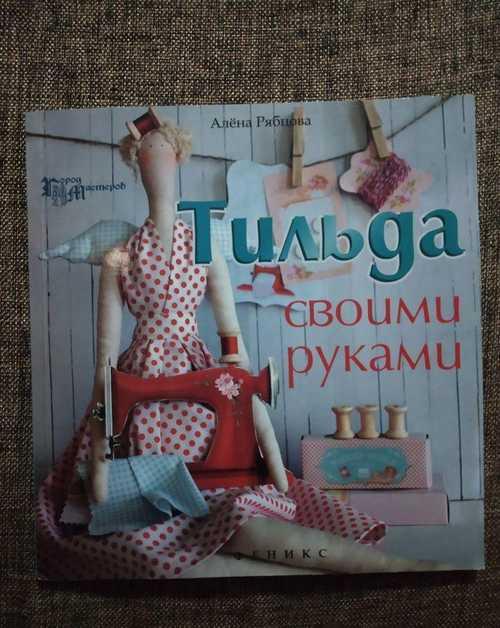 Тильда книги