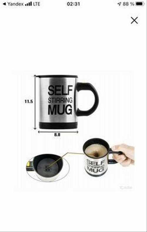 Термо-Кружка-Мешалка self stirring MUG 350мл