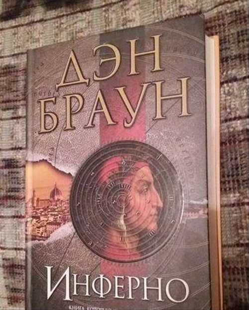 Книга дэн браун точка