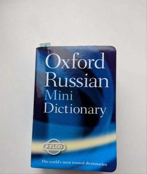 Англо-русский словарь Oxford mini dictionary