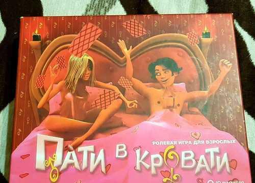 Настольная игра для взрослых "Пати в кровати"