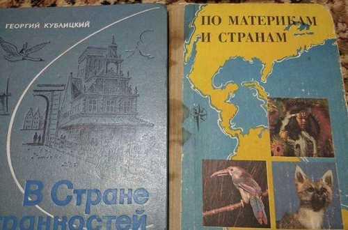Книги по географии (букинистика)