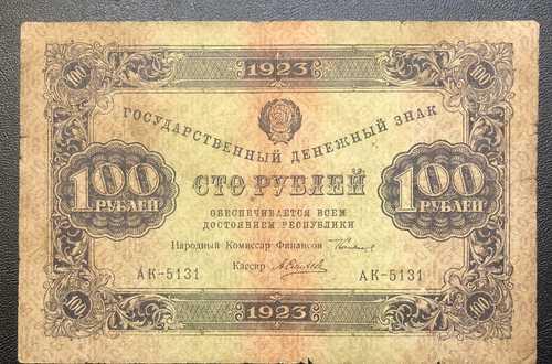 Денежные знаки 1923 год 1 и 2 выпуски