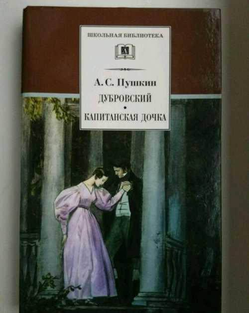 Книга А.С. Пушкина