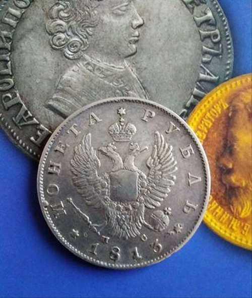 1 рубль 1813 г. Александр I