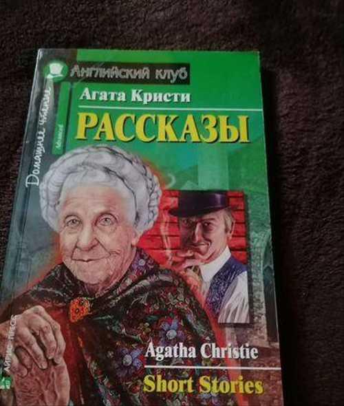 Презентация агата кристи на английском