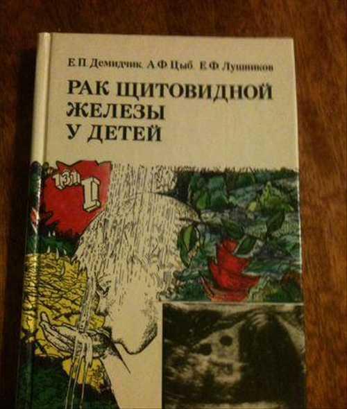 Книга рак