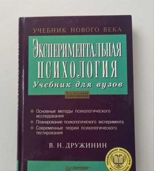 Дружинин экспериментальные планы