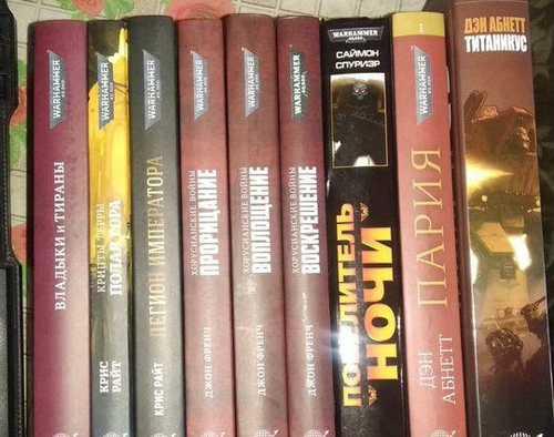 Warhammer 40000 книги