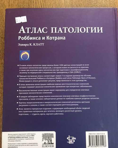 Атлас патологической анатомии зайратьянца. Патологическая анатомия атлас. Атлас по патологической анатомии. Патологическая гистология атлас.