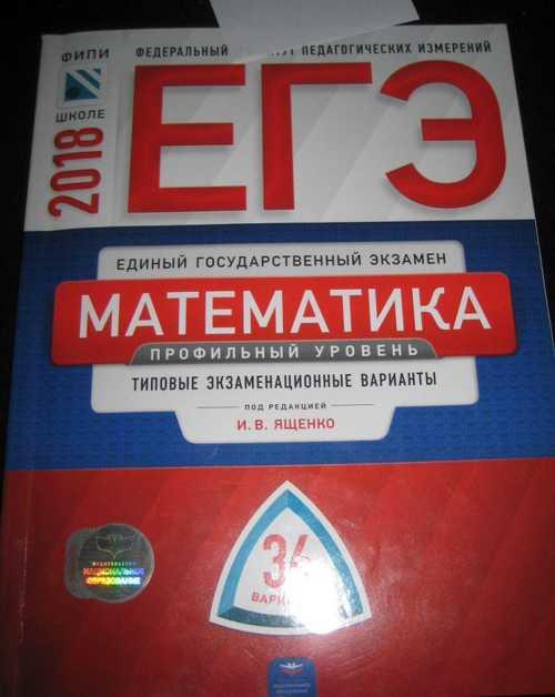 Ященко егэ 2018 математике. Ященко математика.