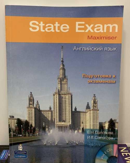 State Exam Maximiser Английский язык Подготовка к