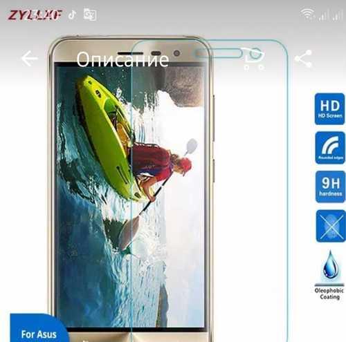 Защитное стекло для asus ZE520KL