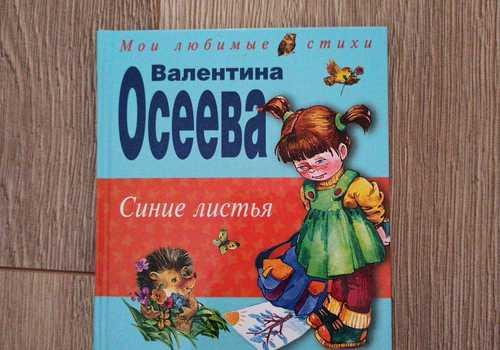 Книга. Синие листья