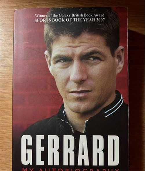 Стивен Джеррард. Gerrard my autobiography