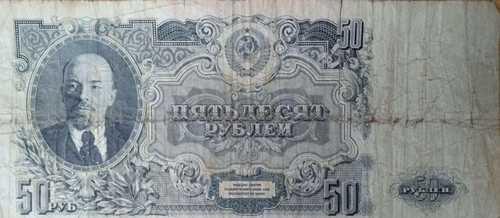 Продам банкноты 50 и 100 СССР 1947 года