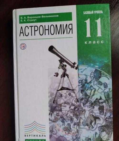 Учебник по астрономии