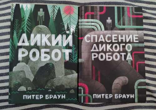 Питер браун книги