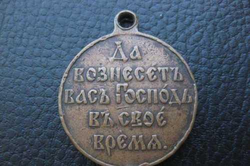 Медаль русско японская война 1904-05 тёмная бронза