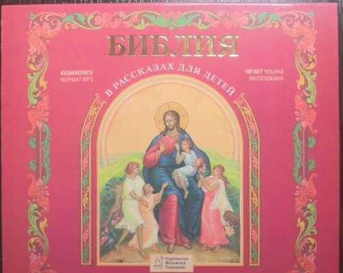 CD диски православные детские