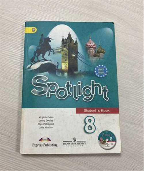 Spotlight 8 класс учебник