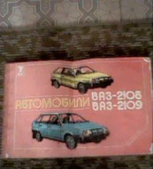 Продам альбом "Автомобили ваз-2108,2109"