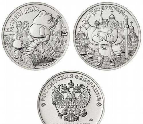 Набор 2 монеты 25 руб медь Российск мультипликация