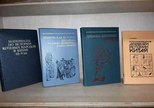 История китайцев. 4 книги