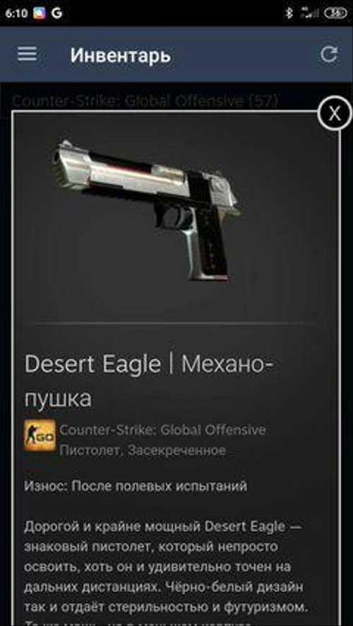 Скин cs go desert eagle механо пушка