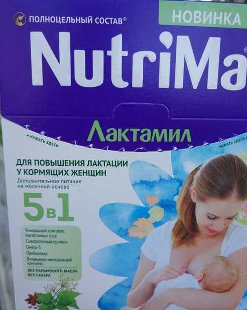 NutriMa (Нутрима) Лактамил для повышения лактации
