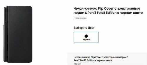 Flip Cover with Pen Samsung Galaxy Z Fold 3