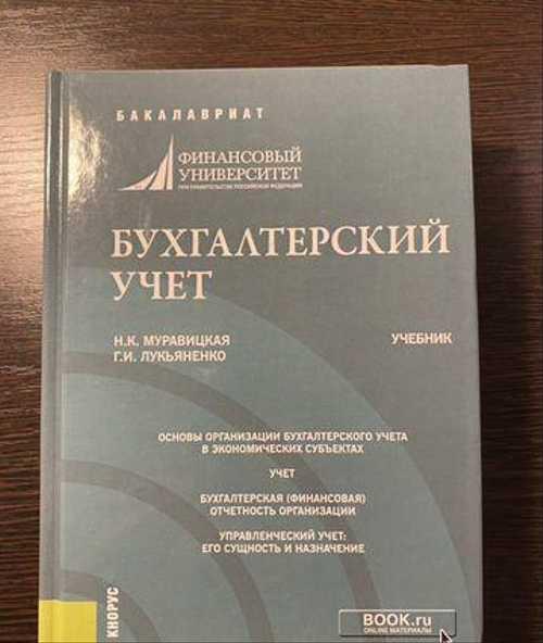 Шпаргалка: Сущность и значение бухгалтерского учета в Российской Федерации