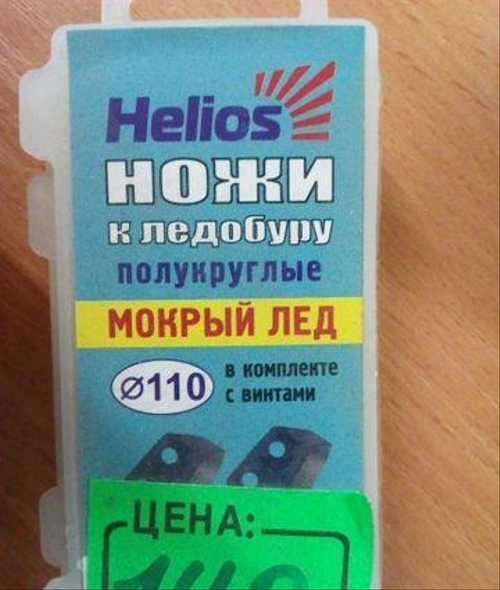 Ножи для ледобура Helios полукруглые 110мм мокрый