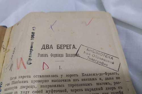 Фернанд Вадером "Два берега", антиквариат до 1917
