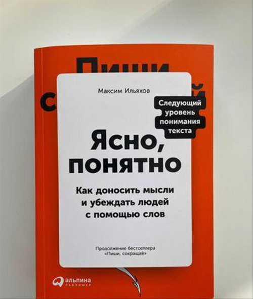 Книга Ясно понятно Ильяхов