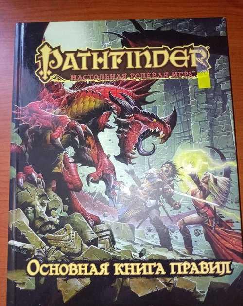 Книга по рни "Pathfinder"