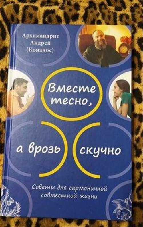 Православная книга Андрей Конанос