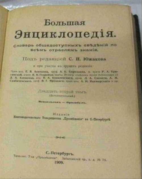 Большая Энциклопедия. (21 и 22)
