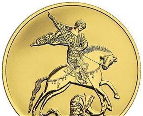 Монета Победоносец 100р.золото