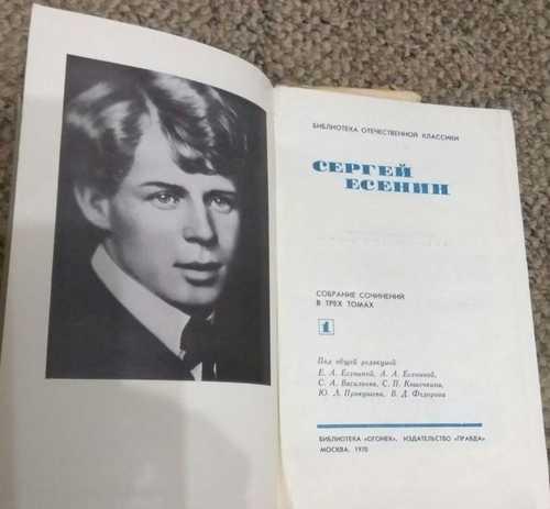 Сергей есенин в 3 томах